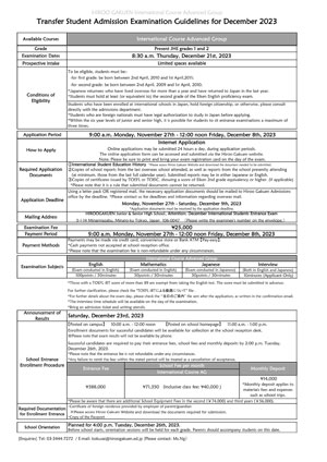 International Transfer Student Exam Admission Guidelines｜Junior High ...